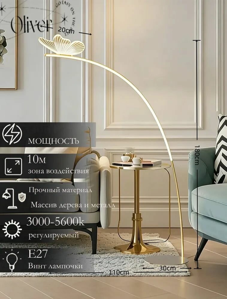 Светильник Emilion "Loft Simple Light", Напольный светильник «Бабочка，LED, Регулировка цветовой температуры， золото