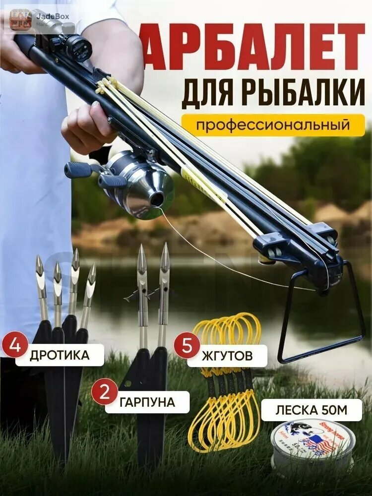 Арбалет рогатка телескопическая рыболовная с катушкой