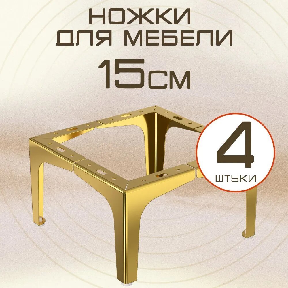 Ножка для мебели