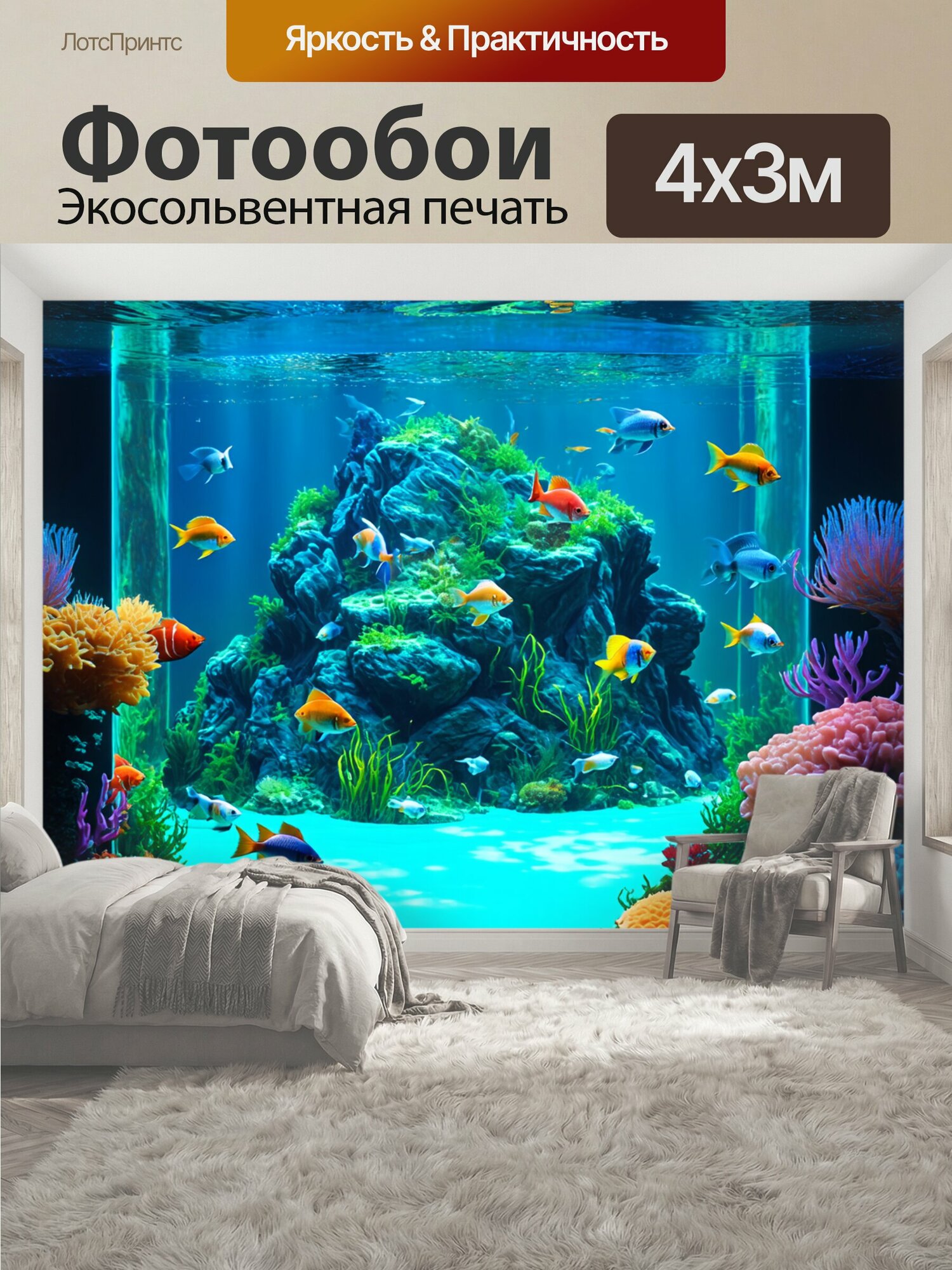 Фотообои "Путешествие в мир, где аквариум представляет собой маленький остров, окруженный яркими рыбами и рифами. цвета очень насыщенные." 400x300 см. экосольвентная печать