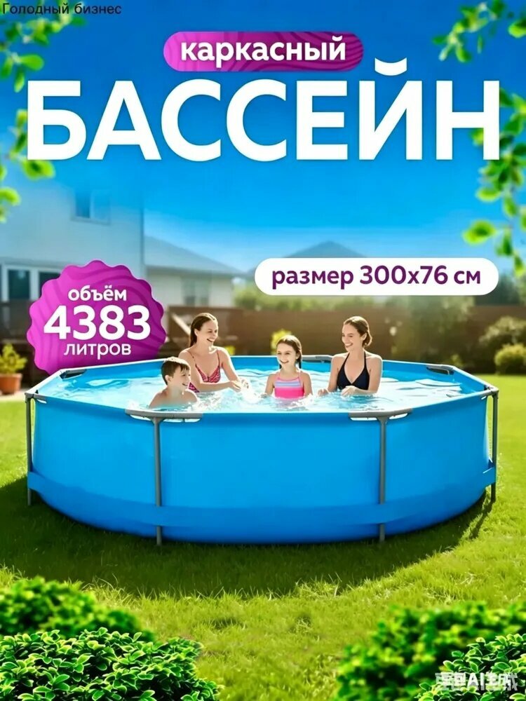 Бассейн каркасный P-300W