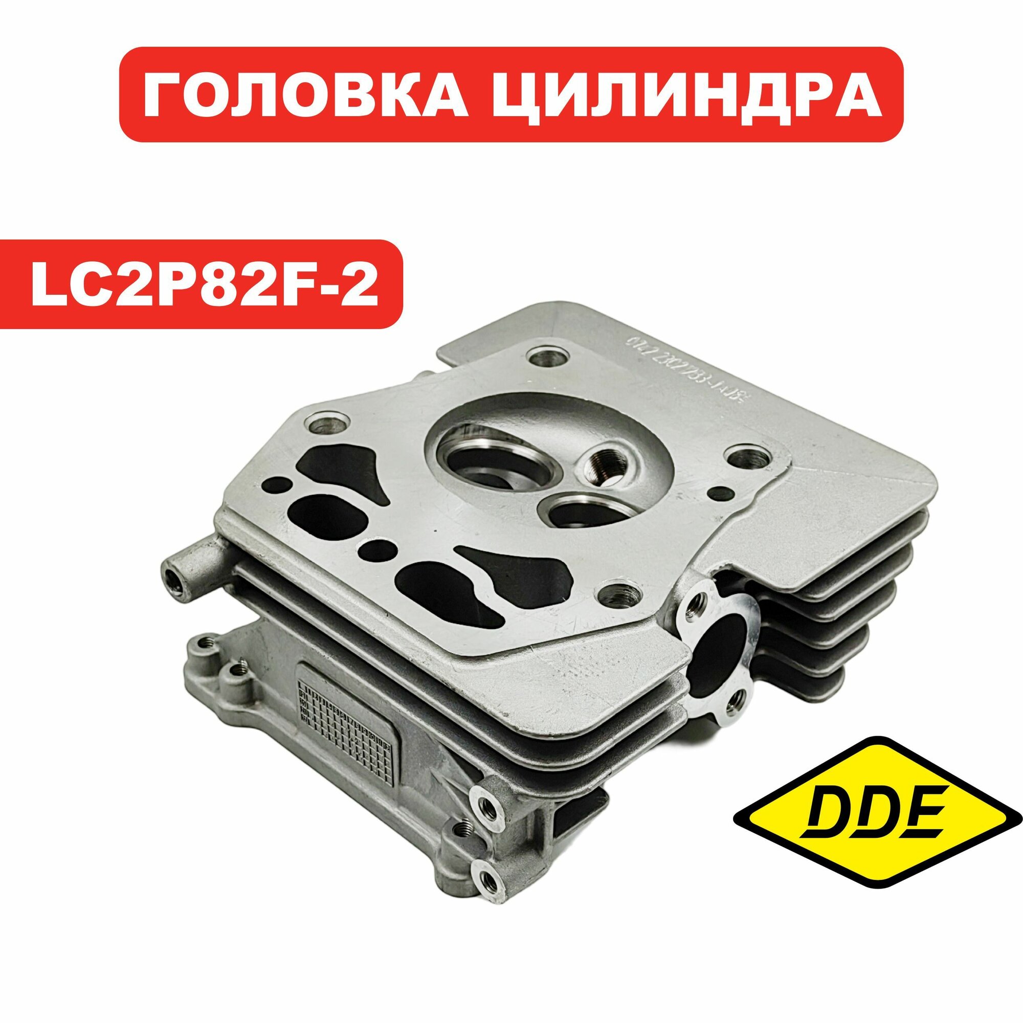 Головка цилиндра для двигателя Loncin LC2P82F №2