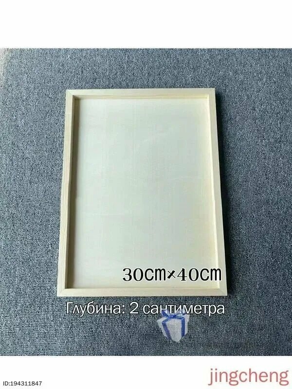 Подрамник 30х40 для алмазной мозаики, для холста из натуральной сосны, деревянный, прочный и легкий, для масляной и акриловой живописи