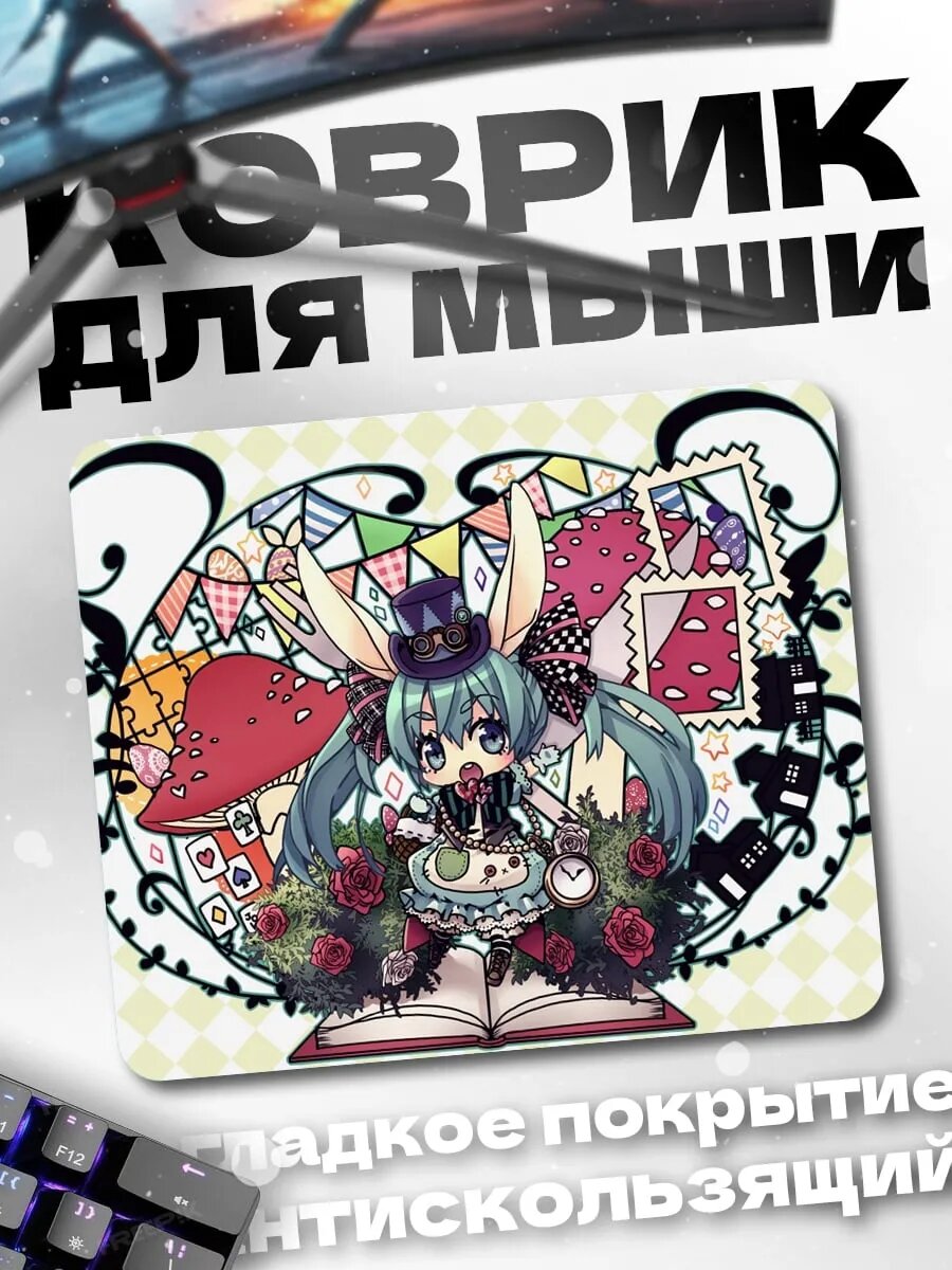 Коврик для мыши Алиса в стране чудес