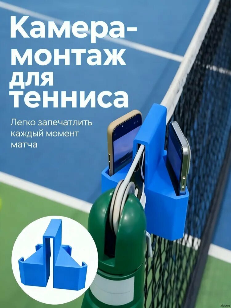 Крепление для теннисной сетки, камера, подвесной держатель для телефона, поддержка записи матчей по бадминтону, волейболу и пиклболу.