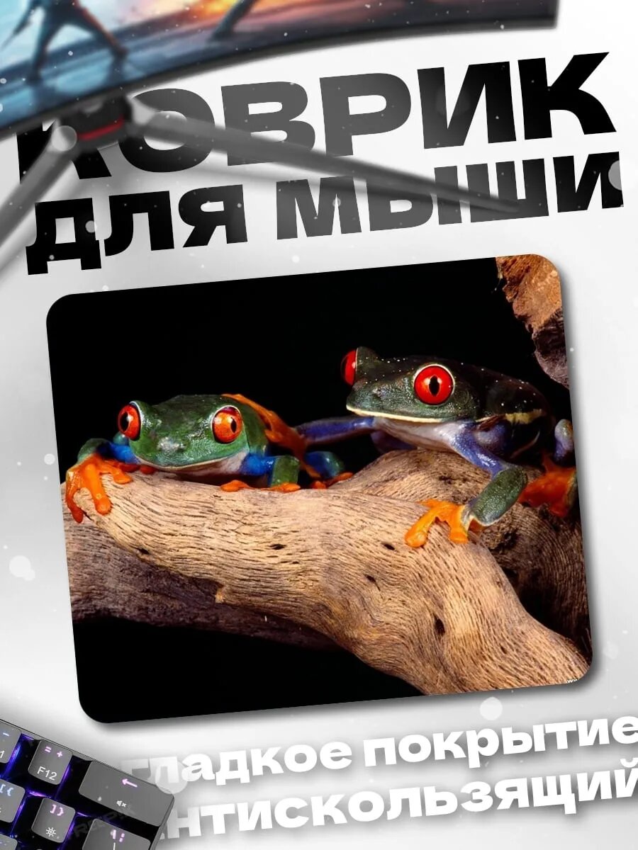 Коврик для мыши две древесные лягушки