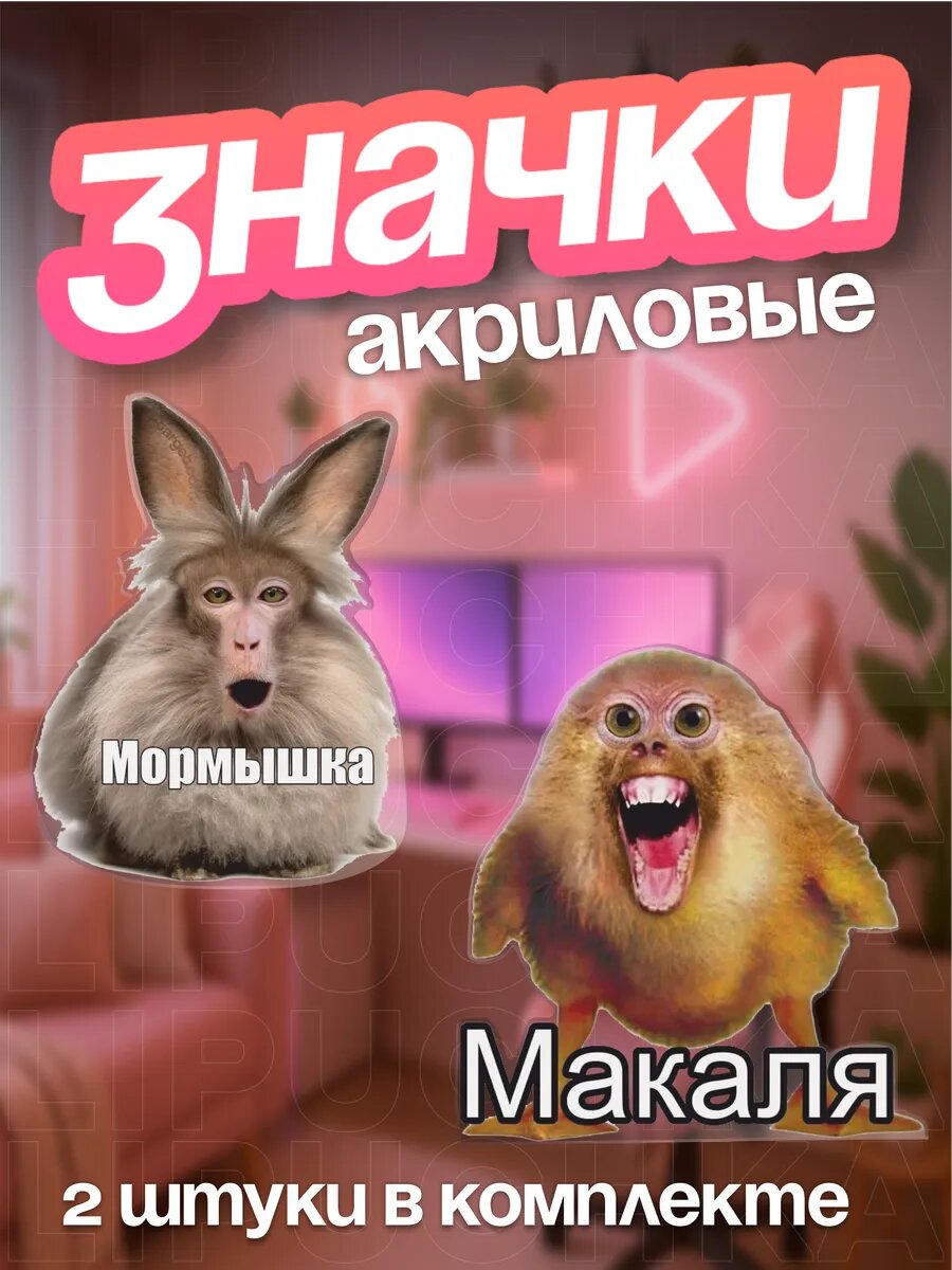 Набор значков Липучка