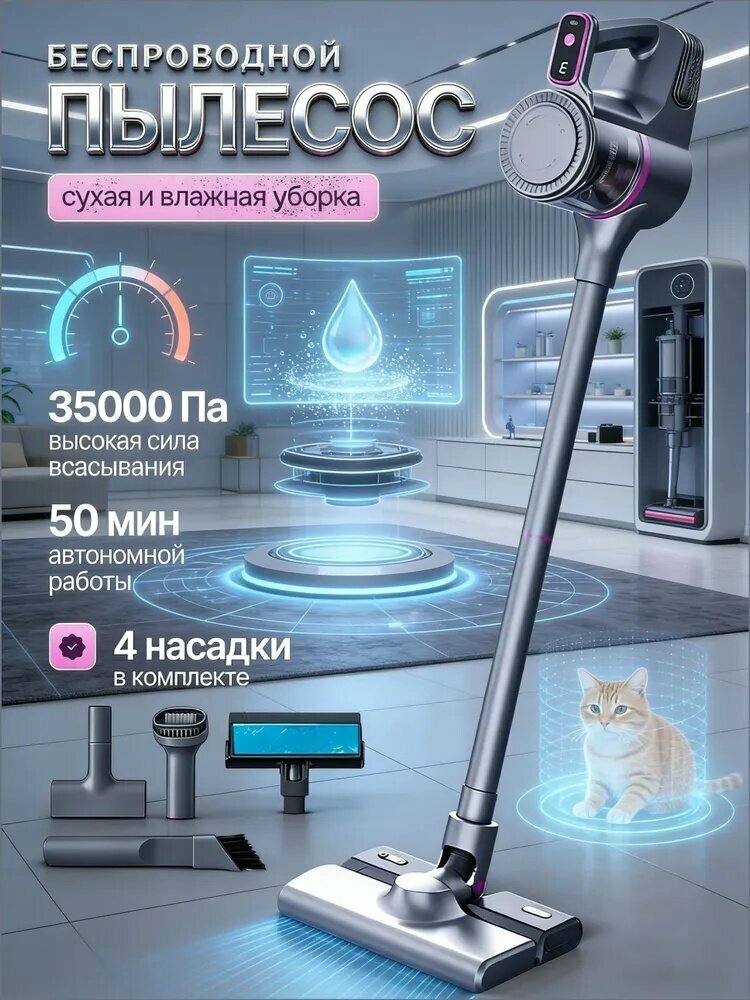 Беспроводной пылесос-швабра 3-в-1: Моющий пылесос для сухой и влажной уборки, 35000 Па, 50 мин, 4 насадки, HEPA-фильтр, для пола, ковра, мебели и авто (2026)