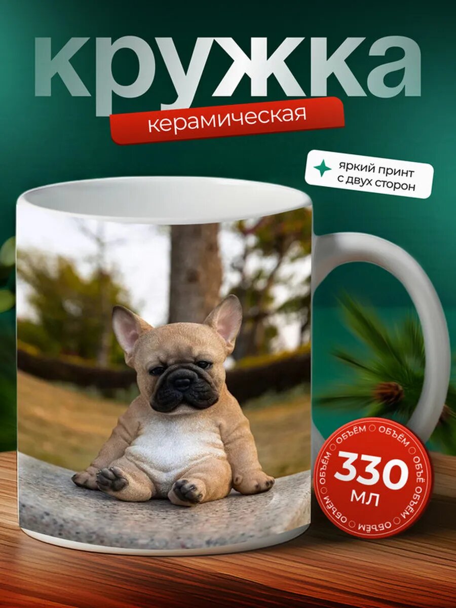 Кружка Французский бульдог 15,