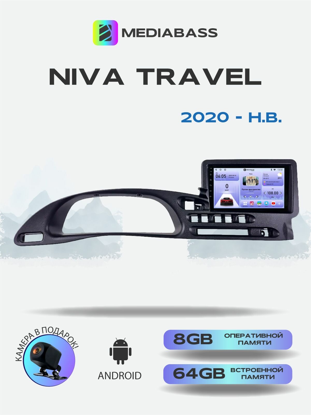 Магнитола для Niva Travel 2020-2025. Андроид магнитола, 8/64ГБ. Нива Тревел