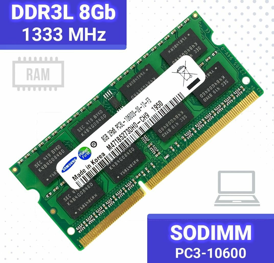 Оперативная память DDR3L 8Gb 1333 mhz 1.35V SODIMM Samsung для ноутбука DDR3L, 1333 МГц, 1 x 8 ГБ (M471B5273DH0-CH)