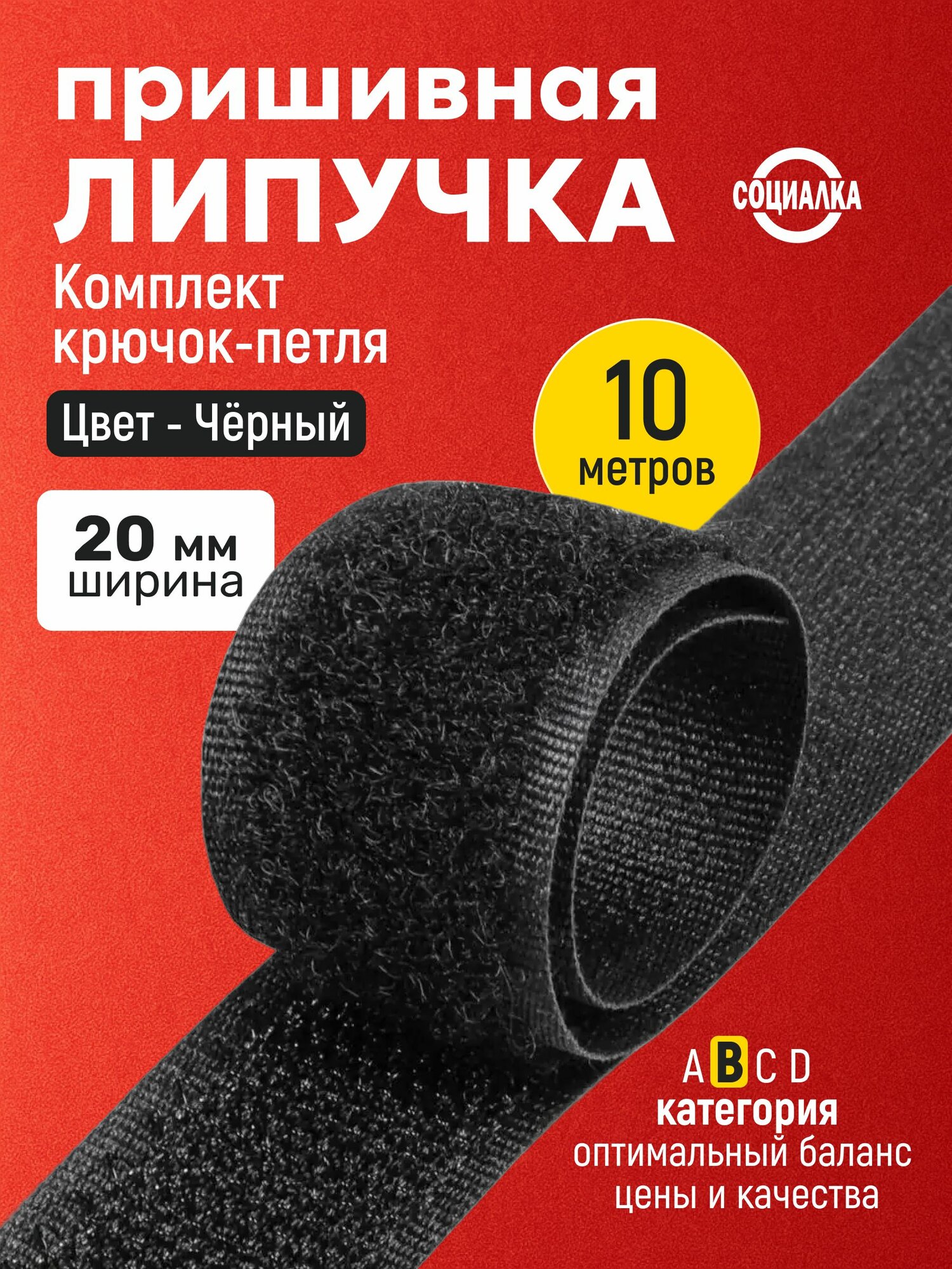 Липучка велкро пришивная 20мм, черная 322, отрез 10м, Лента контактная для шитья