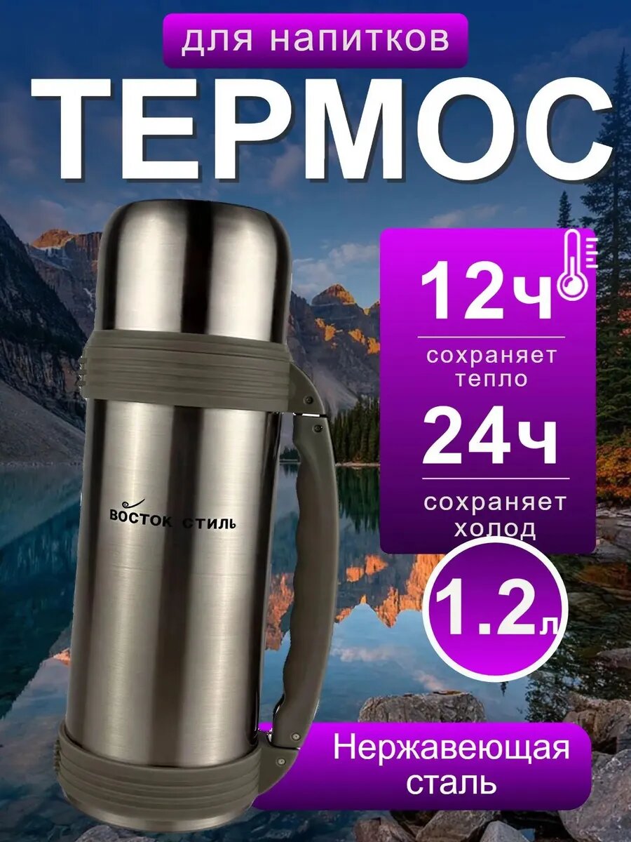Термос "Нержа", нержавеющая сталь, 1,2 л, вакуумный, крышка-чашка, ручка, серый
