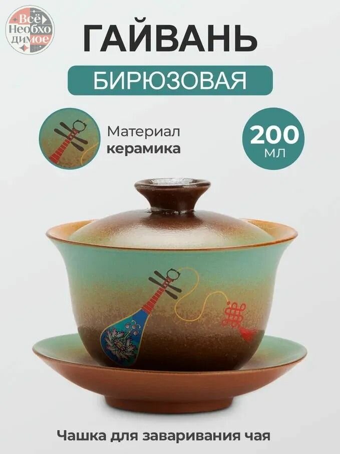 Peace Tea Посуда для чайных церемоний "укулеле", 200 мл, 1 шт