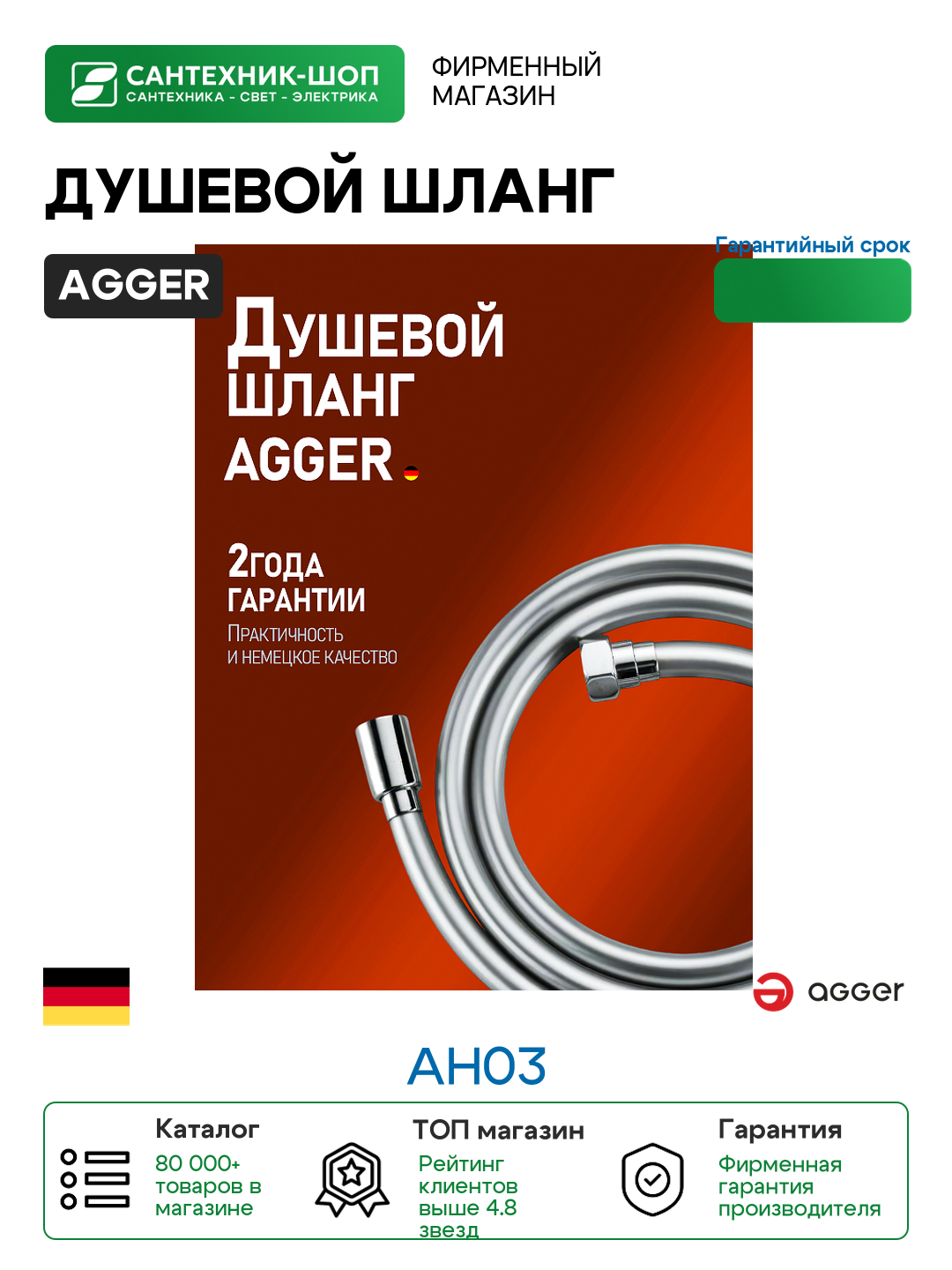 Душевой шланг Agger AH03 цвет Хром