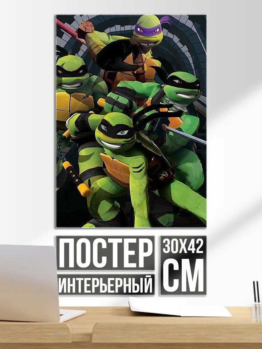 Плакат постер Черепашки ниндзя команда