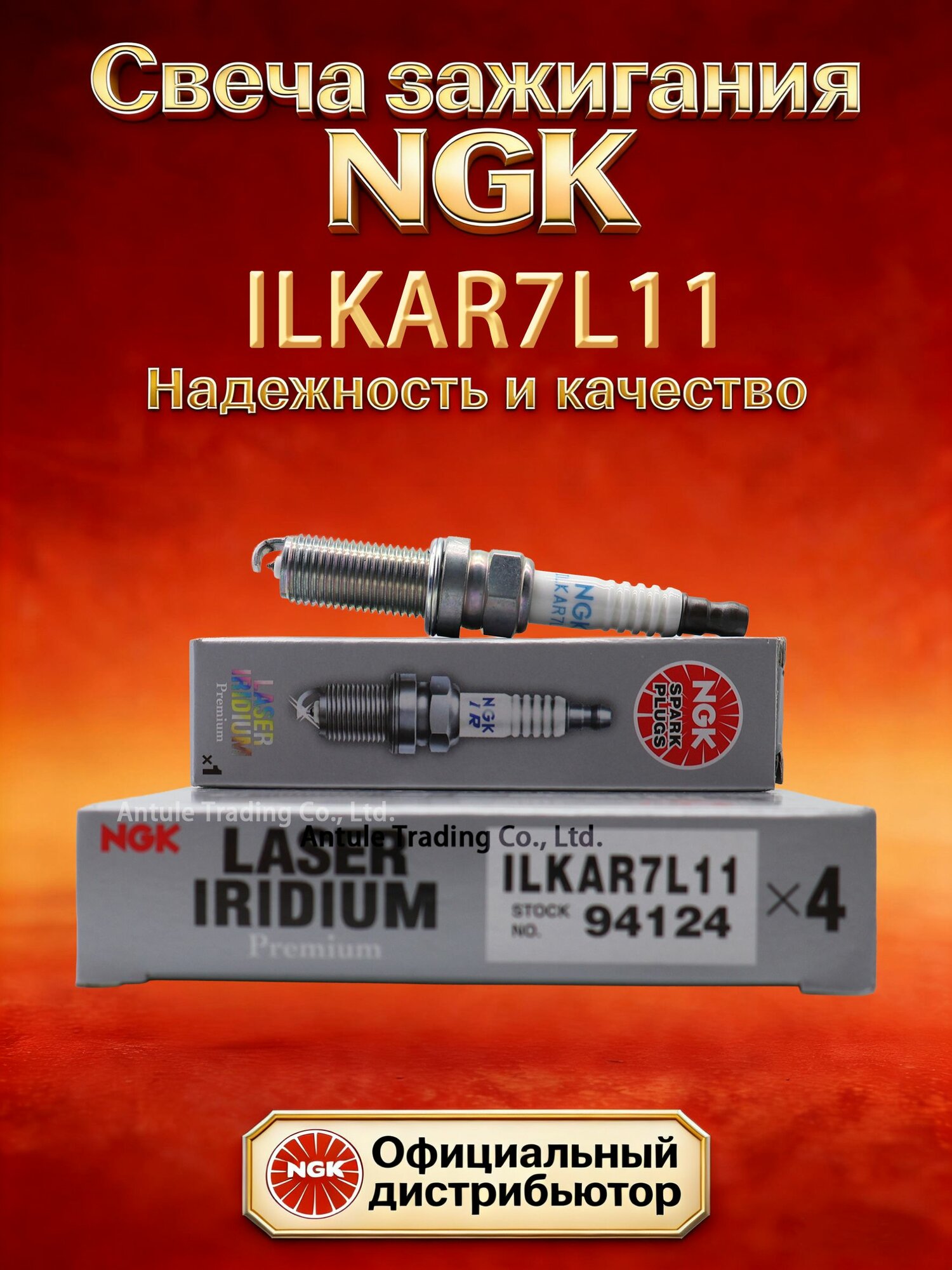 Оригинальный NGK свечи зажигания ILKAR7L11/94124 4шт Для Mazda CX-5/3 Saloon/6 Saloon/CX-30, Toyota Yaris. OE: PE5R18110