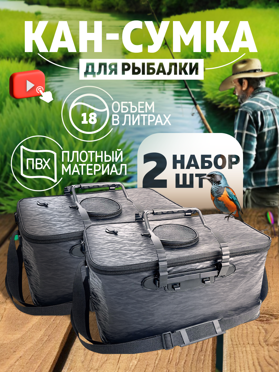 Рыболовный кан 40 см длина, черный, водонепроницаемый, объём 18 литров, 2 шт