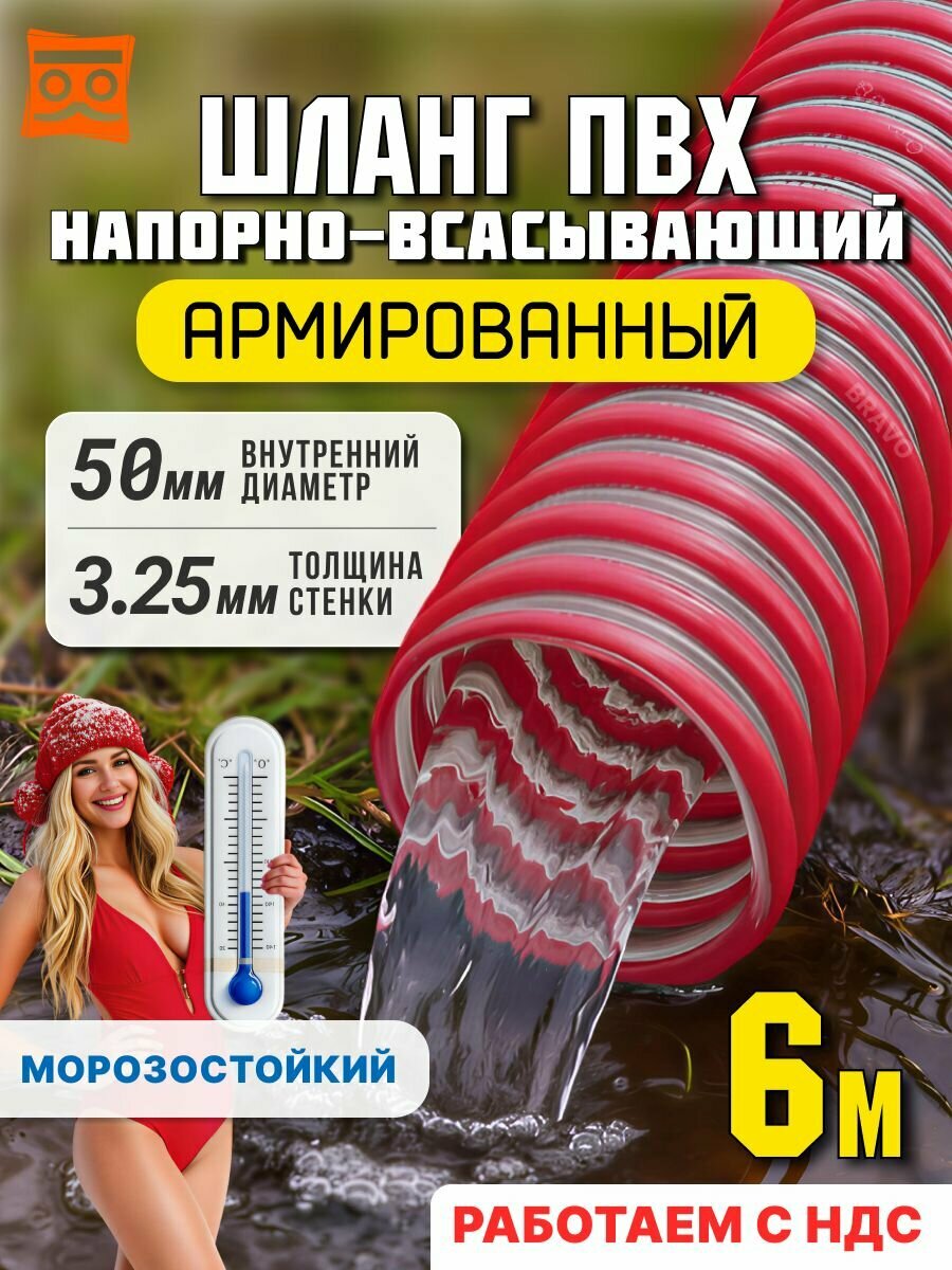 Шланг напорно-всасывающий для откачки 50мм (6 метров), морозостойкий шланг для насосов
