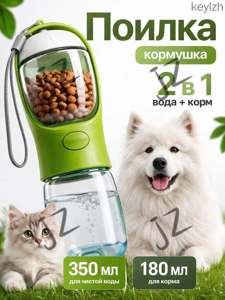 Поилка прогулочная для собак и кошек, портативная дорожная бутылка 350 мл, непроливайка 2 в 1-JZ