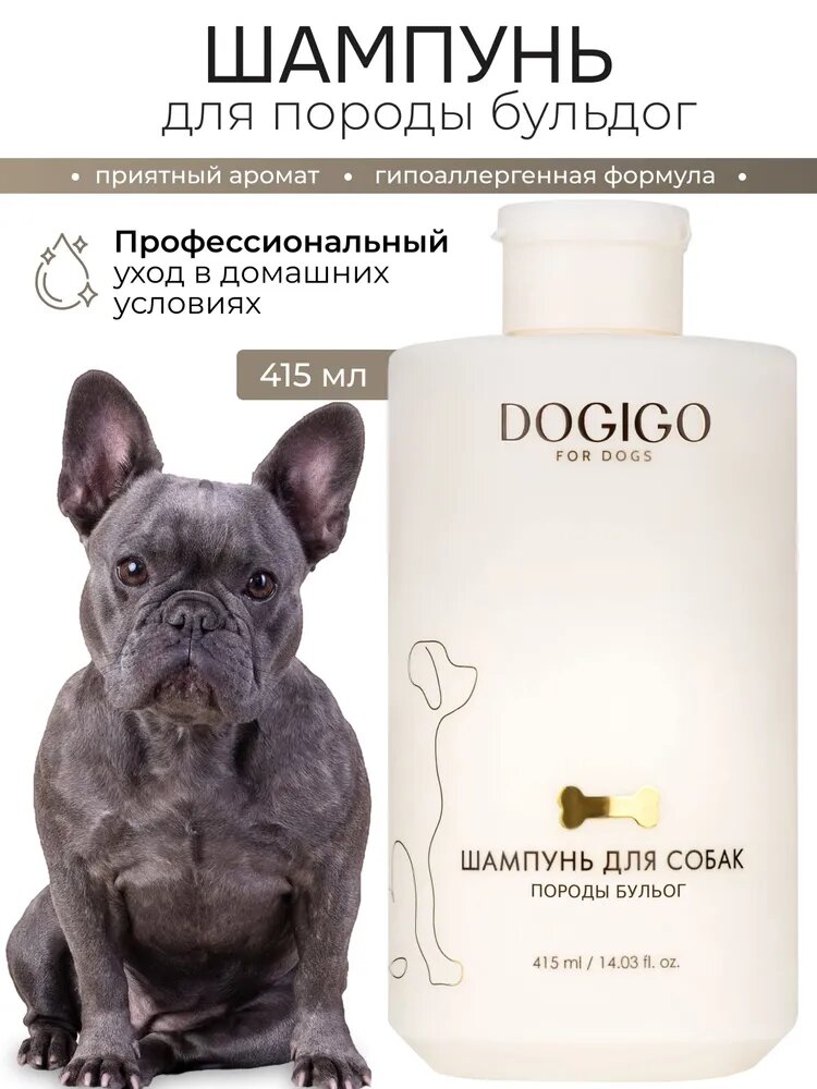 Шампунь для собак породы бульдог
