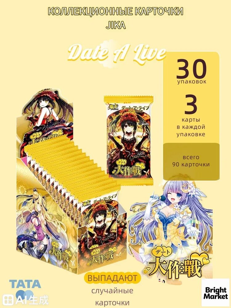 Коллекционные карточки аниме Рандеву с жизнью Date A Live ver.1