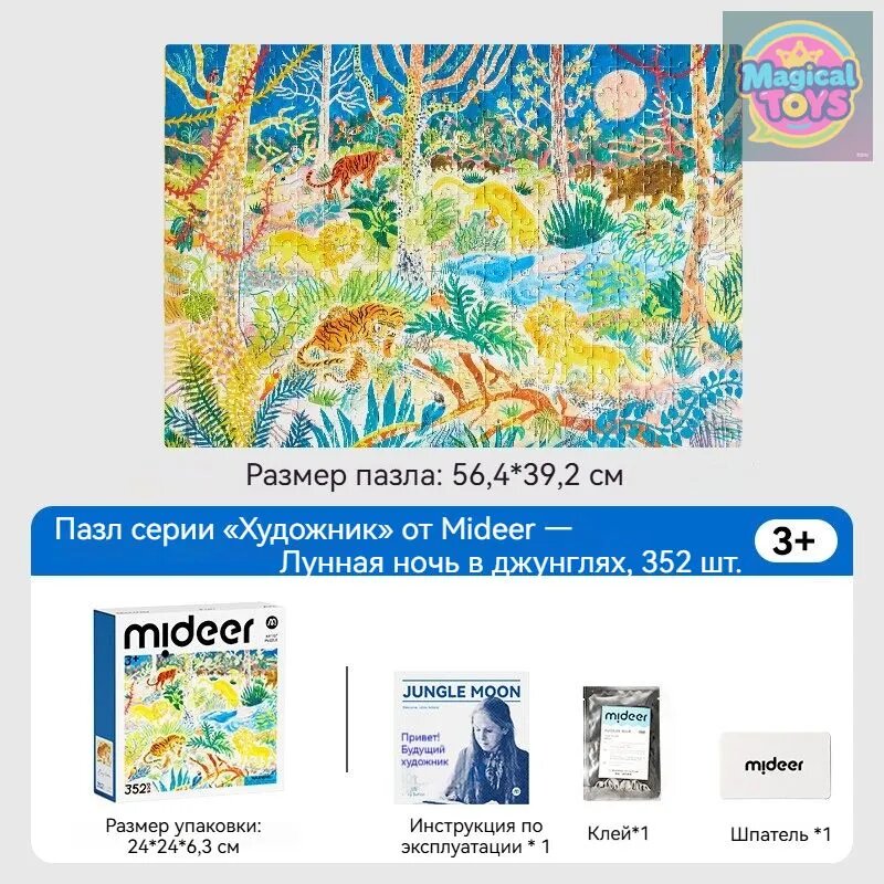 Mideer детский пазл "Мой первый художник", 3-6 лет, развивающий подарок для мальчиков и девочек, безопасный картон