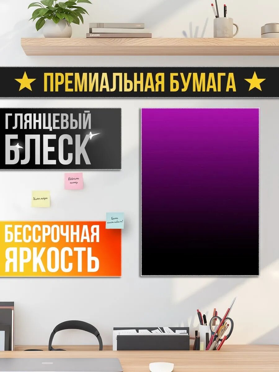 Постер на стену Purple gradient — фото 1