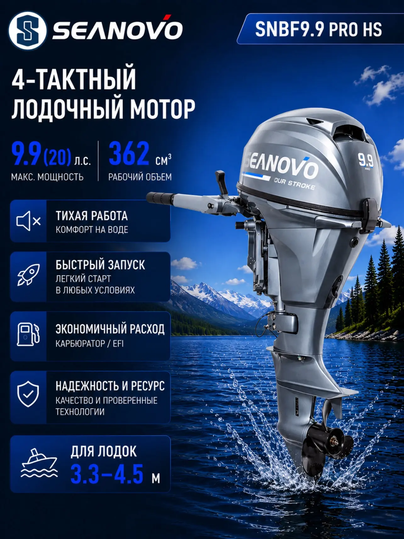 Лодочный мотор SEANOVO SNF9.9HS Pro 4-тактный тихий, 20 л. с. реальных, 362 см³