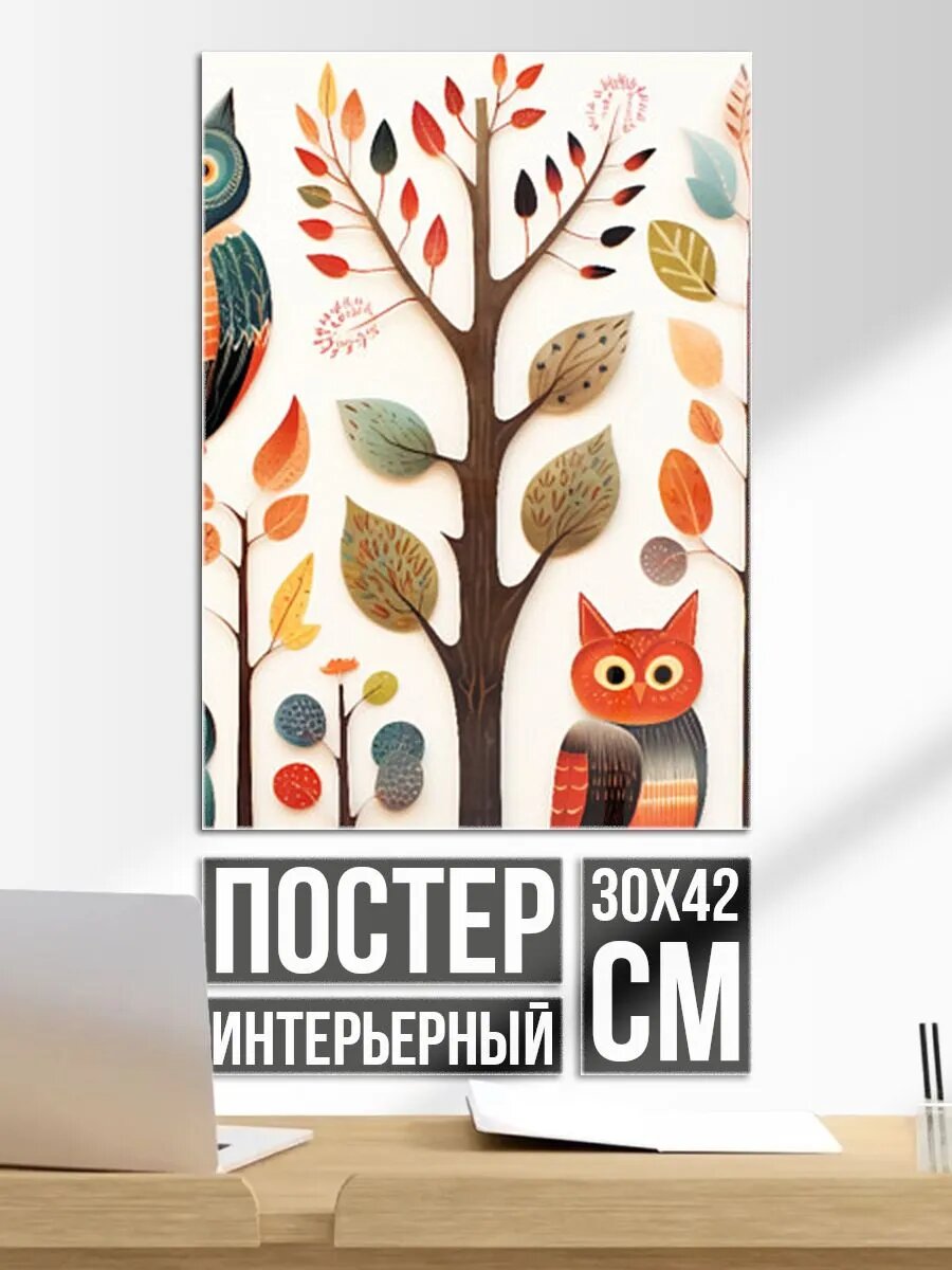Постер на стену Совы в осеннем лесу в стиле фолк-арт