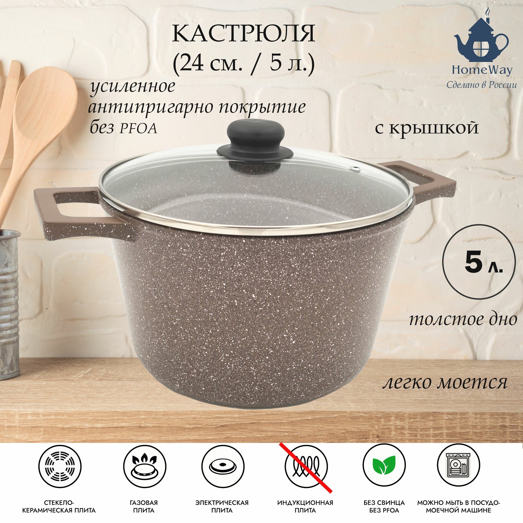 Кастрюля 5л. (24см), с антипригарным покрытием, "мокко" с крышкой, литой алюминий