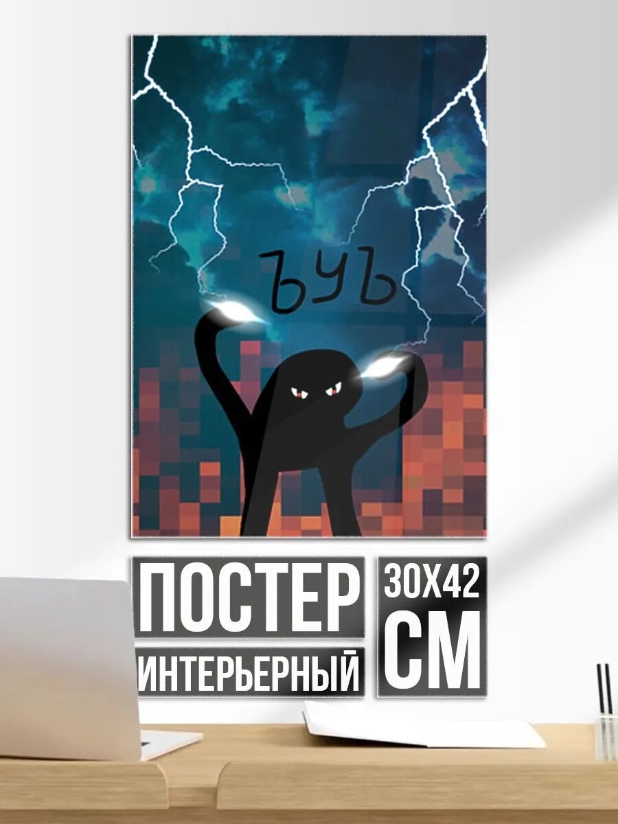Постер на стену ЪУЪ Молнии