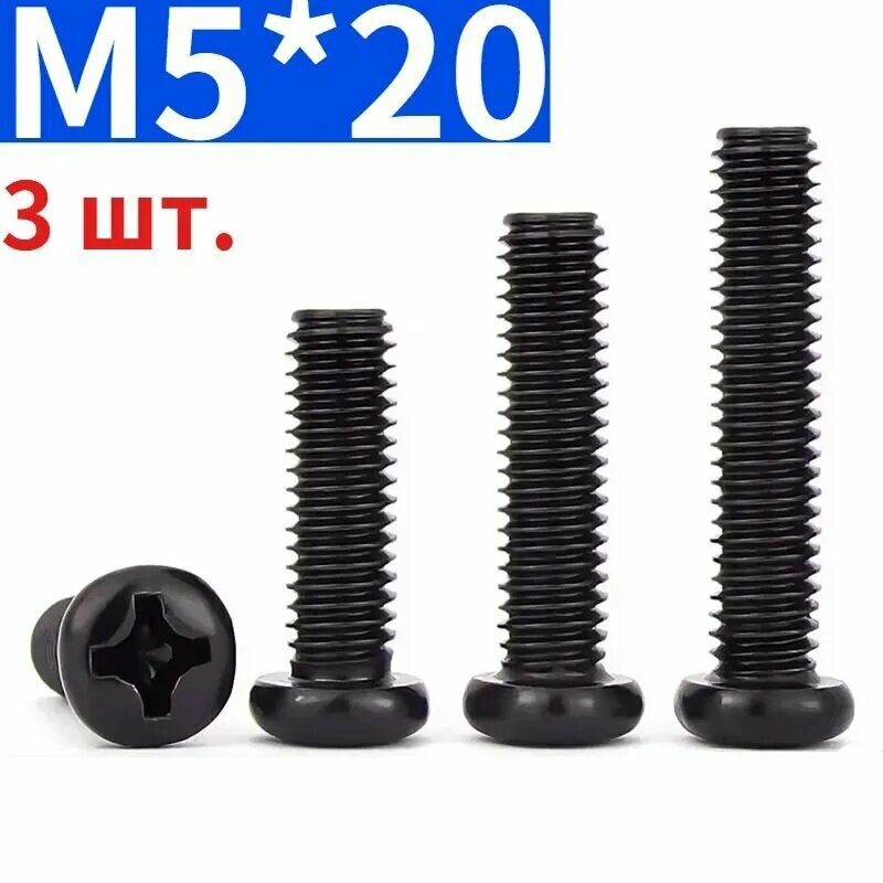 Винт M5 x 5 x 20 мм, головка: Полукруглая, 3 шт.