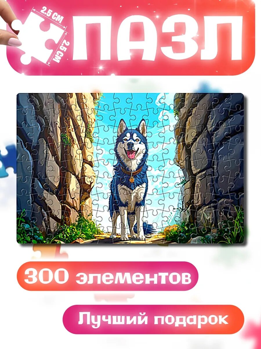 Пазлы для детей и взрослых Синий Хаски