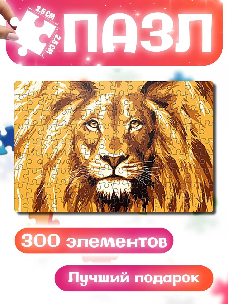 Пазлы для детей и взрослых Взгляд льва