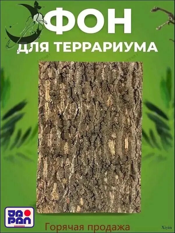 Фон для террариума из натуральной коры пробкового дерева, 30*40 см