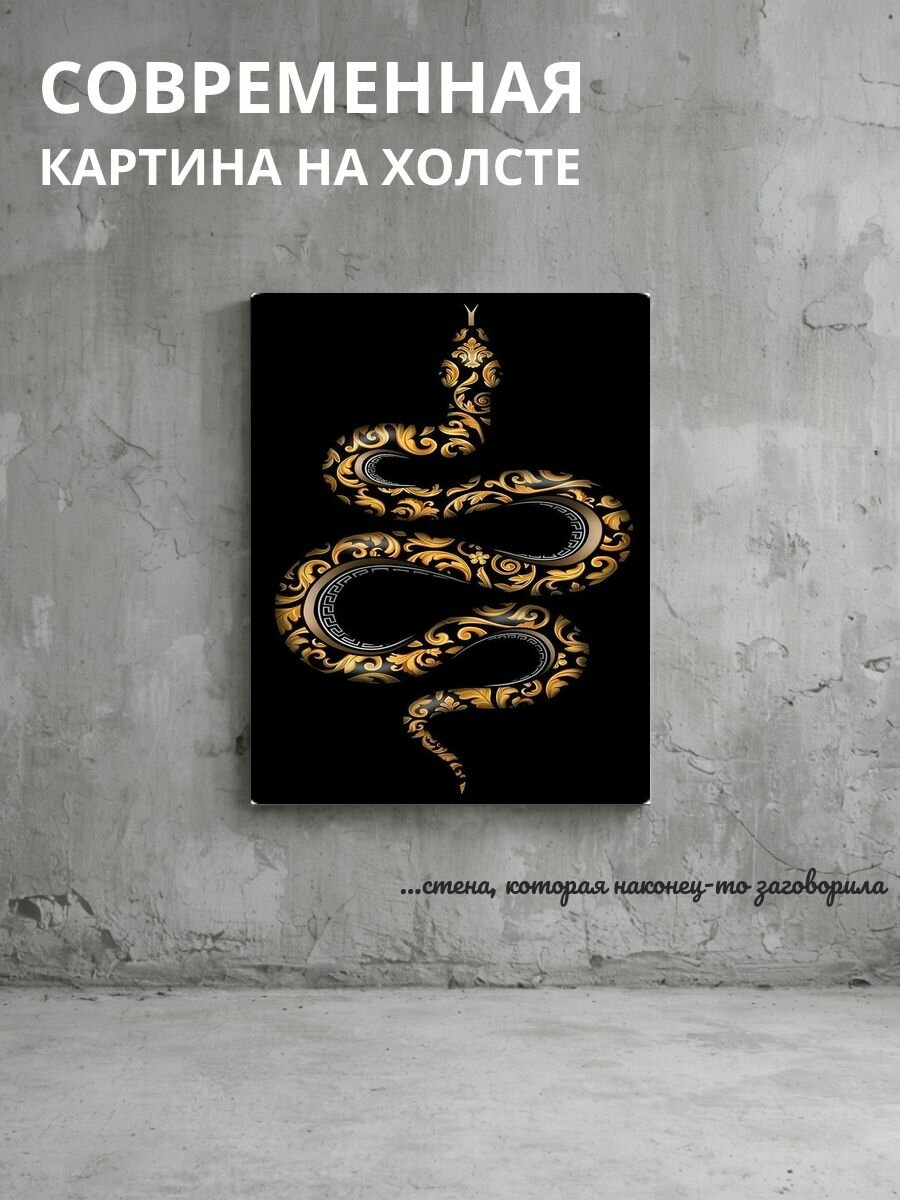 Картина на холсте Змей 40x60 см