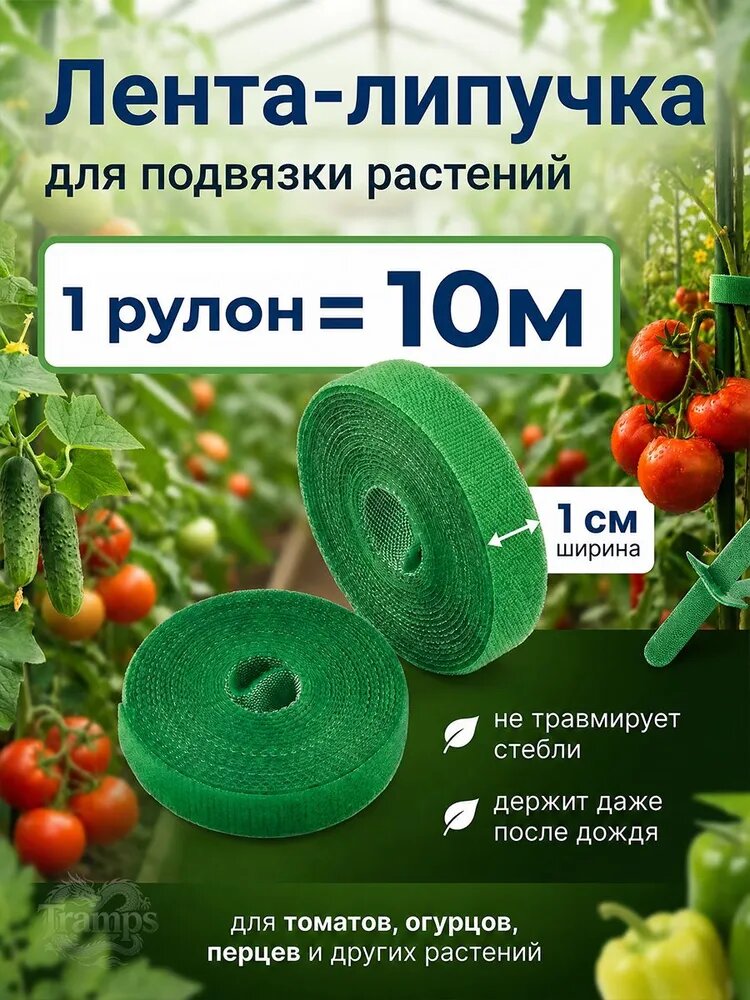 Клипсы для подвязки растений,1см,1шт