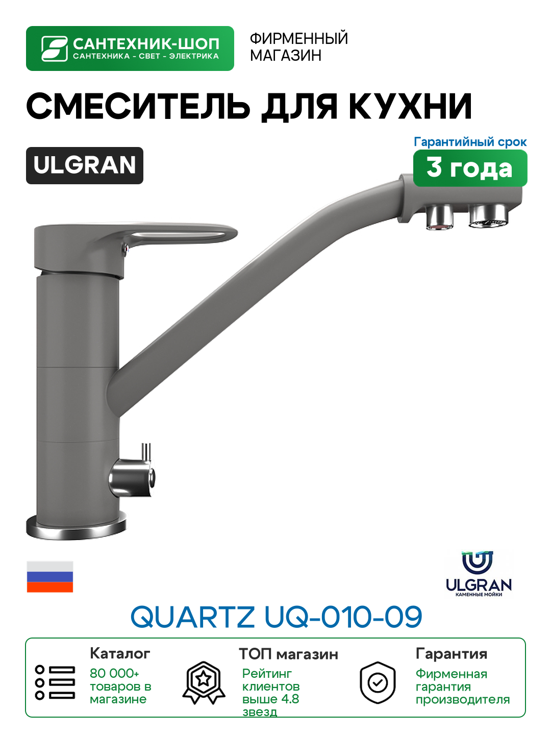 Смеситель для кухни Ulgran Quartz UQ-010-09 цвет Асфальт
