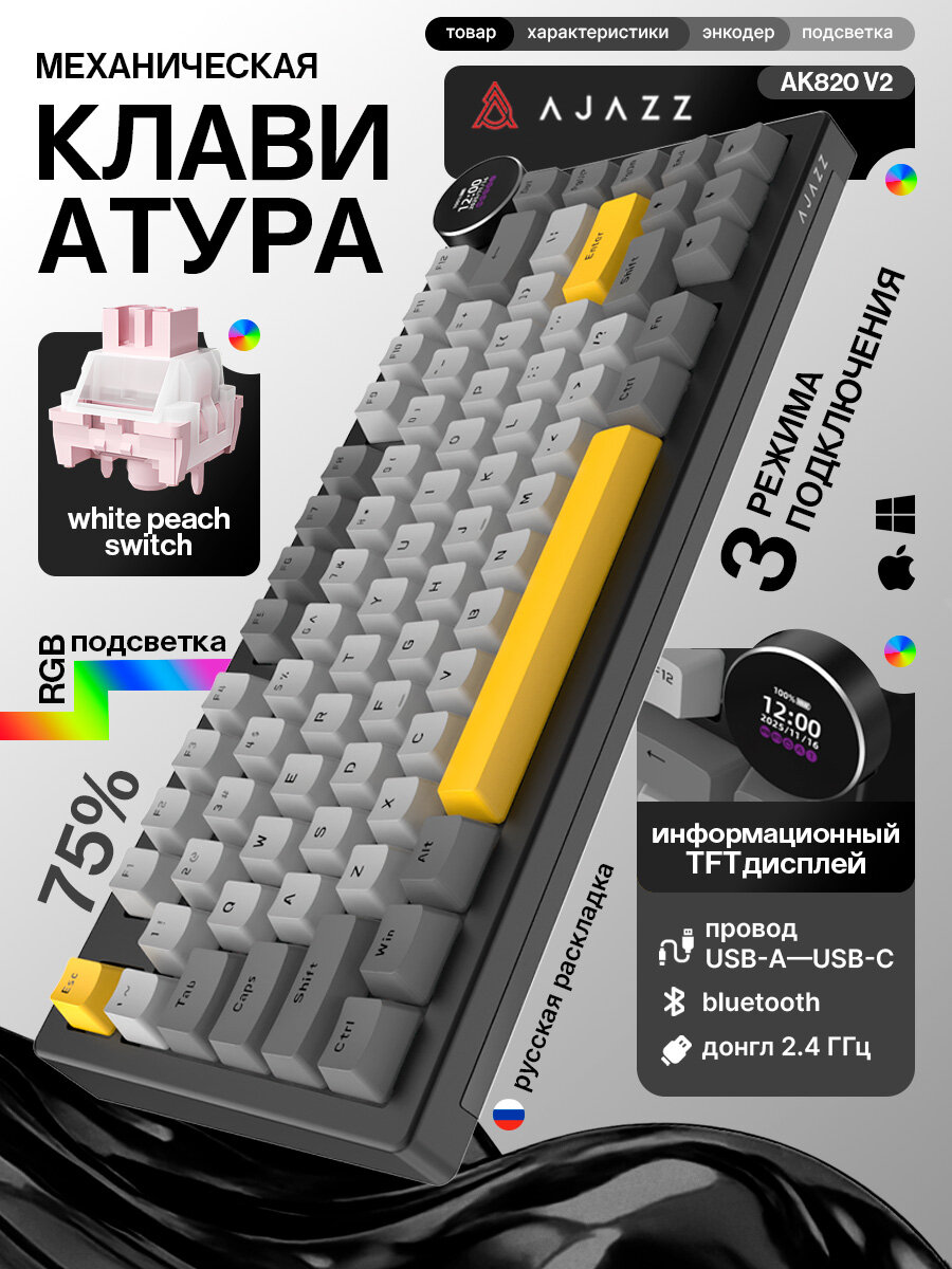 AJAZZ AK820 V2 White peach Switch Игровая механическая беспроводная клавиатура Русская раскладка