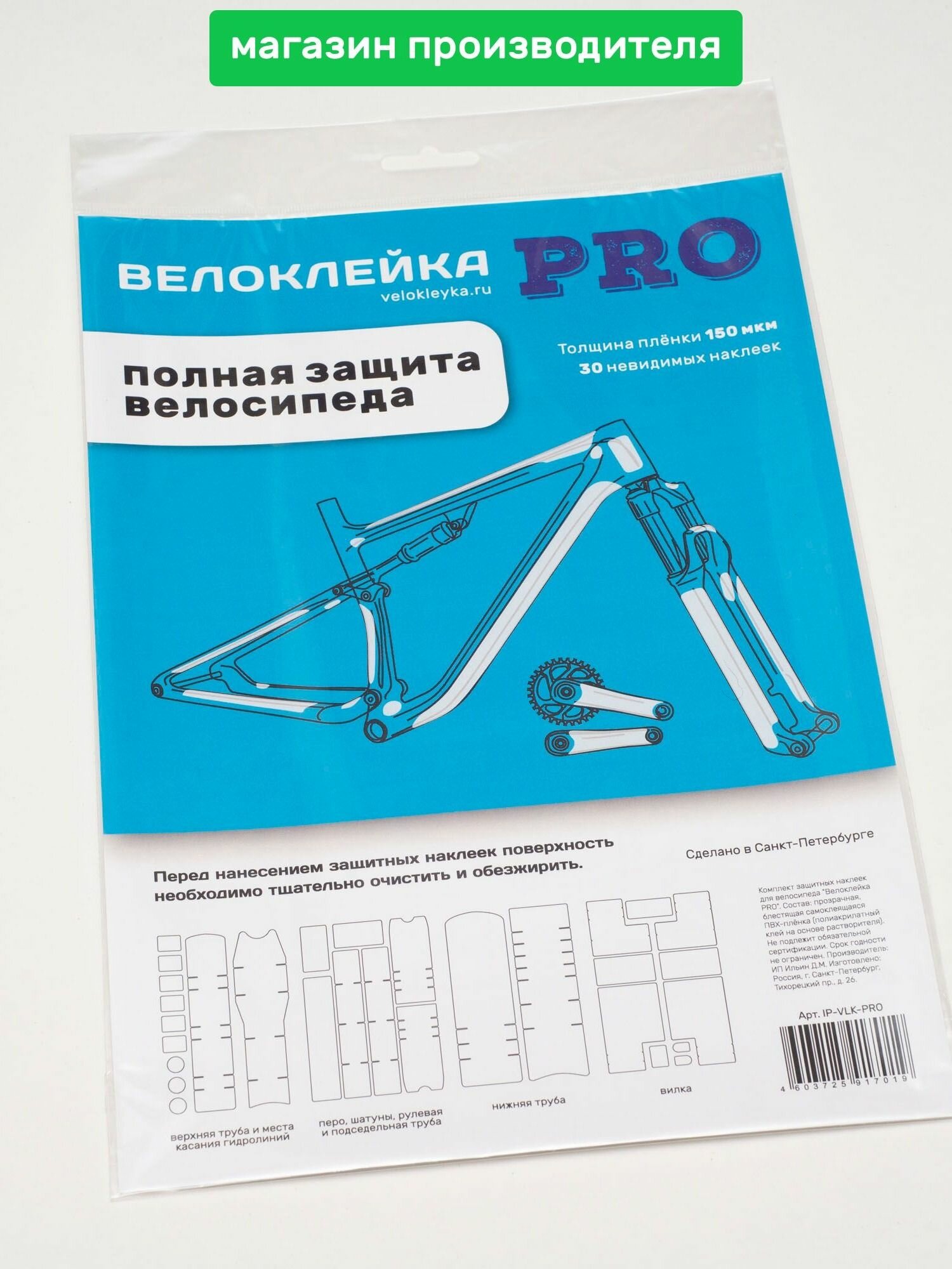 Велоклейка PRO, защитная пленка, готовые защитные наклейки МТБ горного велосипеда