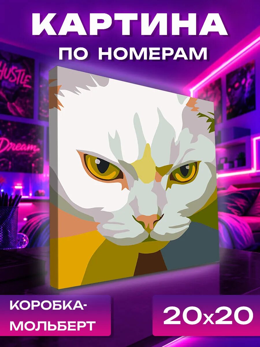 Картина по номерам маленькая кот