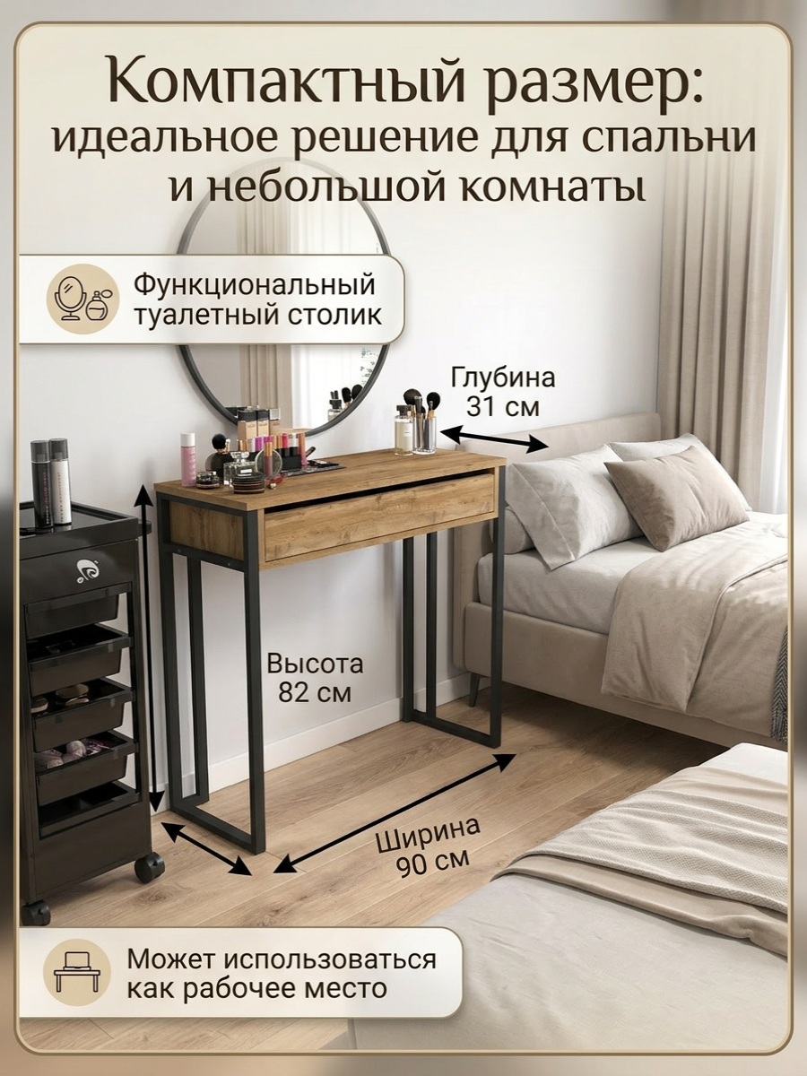 Туалетный столик с ящиком косметический консоль золотой/сонома