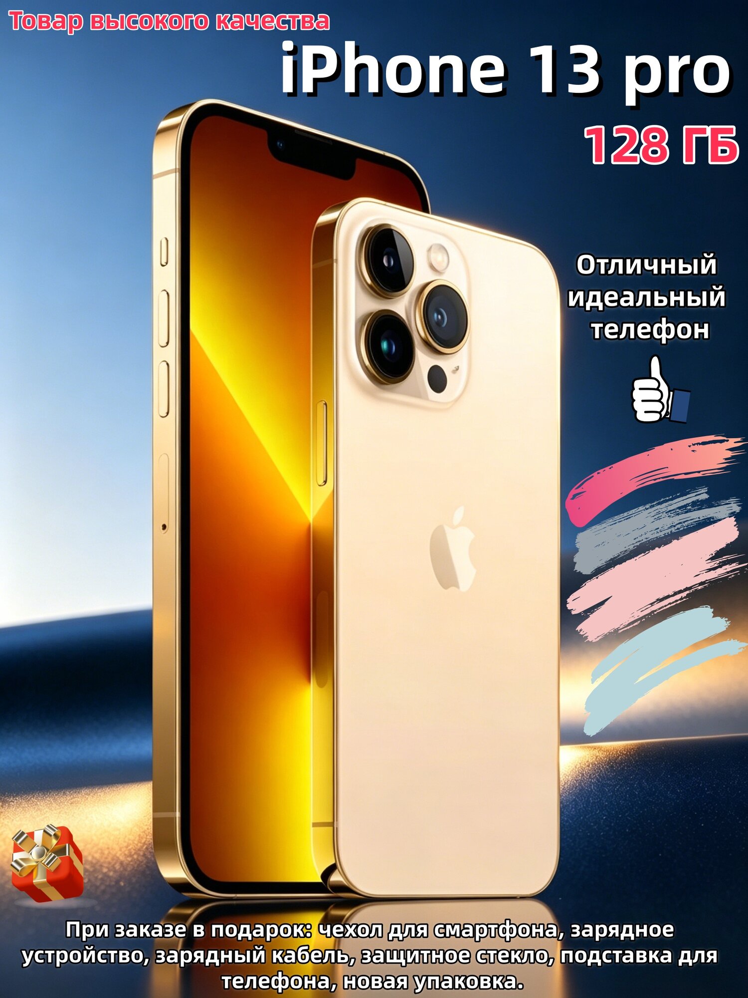 Смартфон Apple iPhone 13 Pro, память 128 ГБ, OLED-дисплей 6,1 дюйма, поддержка двух Nano SIM, цвет золотой