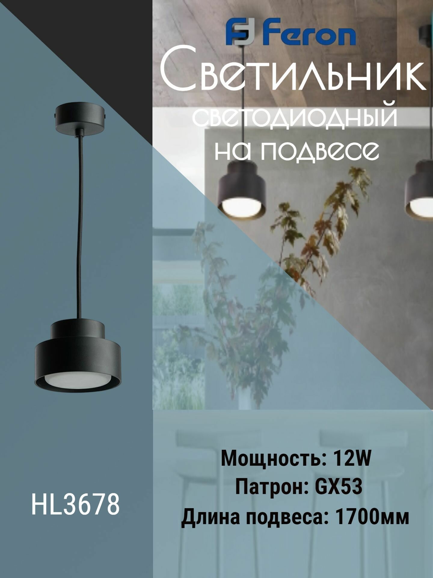 Светильник потолочный HL3678 Barrel AURA levitation 12W, 230V, GX53, чёрный, на подвесе 1,7 м, Feron 48409