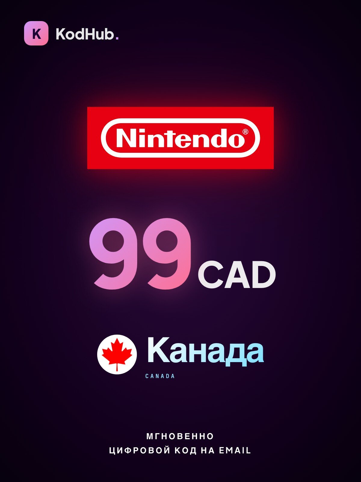 Карта пополнения Nintendo eShop Канада 99 канадских долларов (CAD) | для Nintendo Switch | Цифровой код