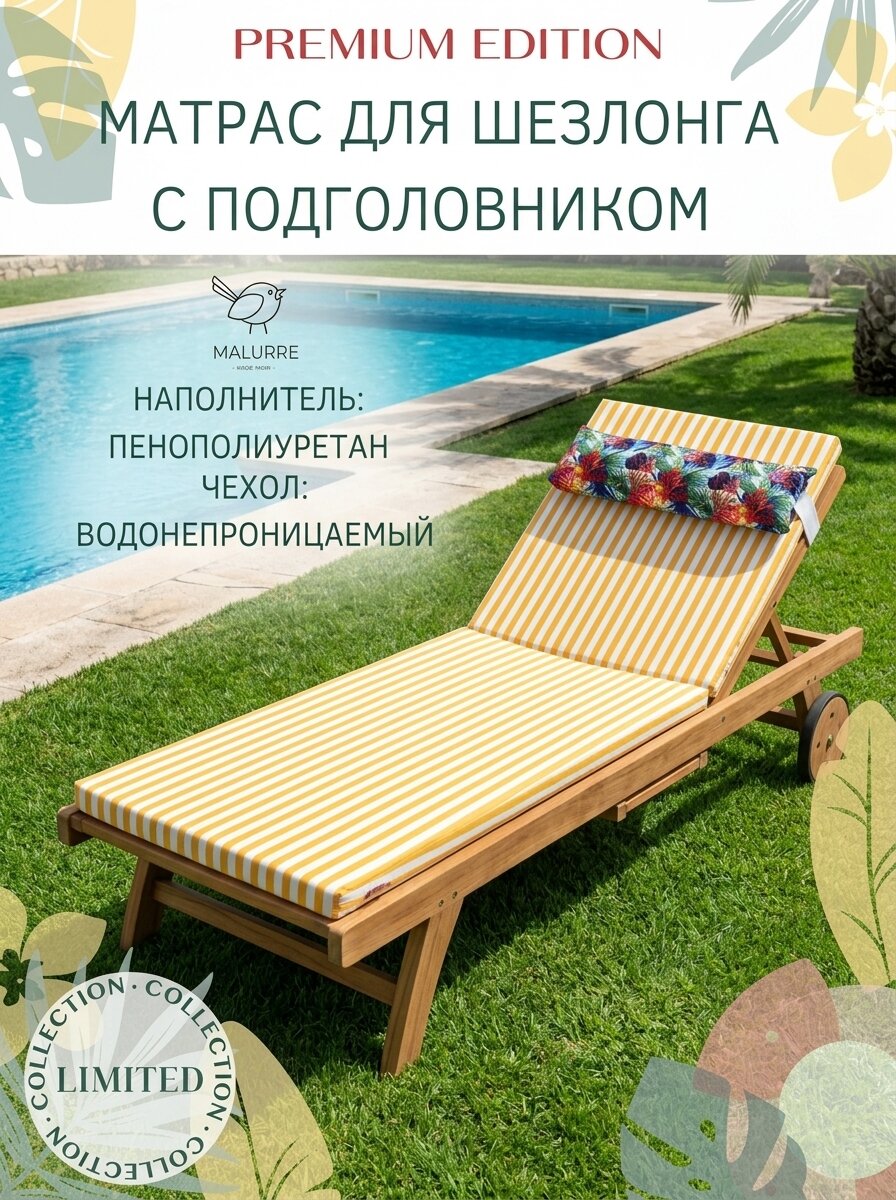 Матрас для шезлонга лежака непромокаемый Malurre, 180*55*5 см