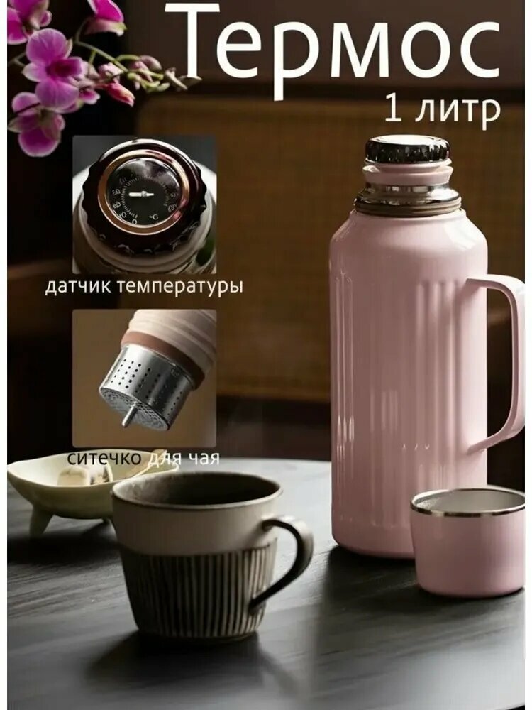 Термокружка, 1 л