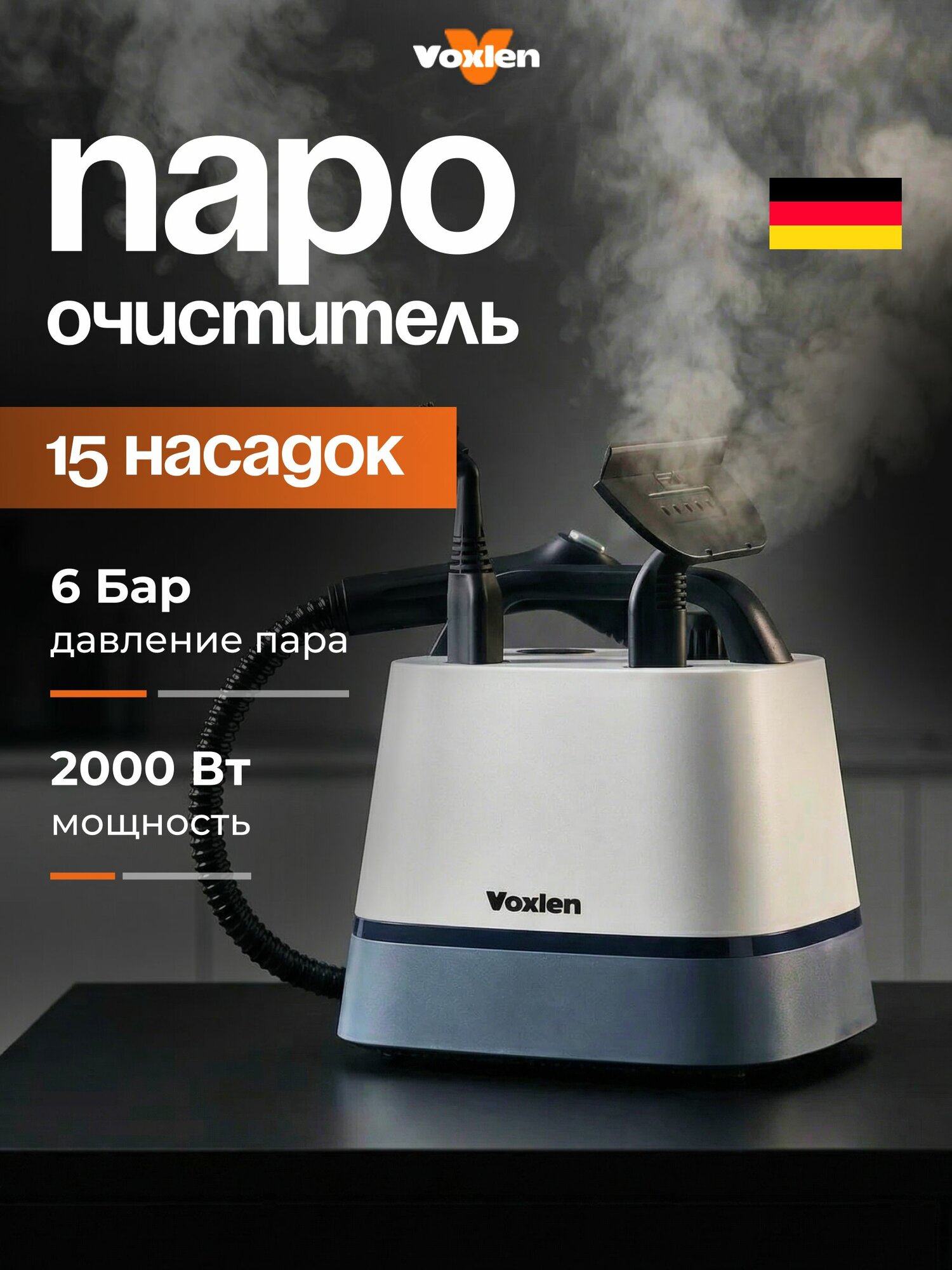 Пароочиститель для уборки дома мощный с насадками профессиональный, 2000 Вт, 15 насадок, Voxlen
