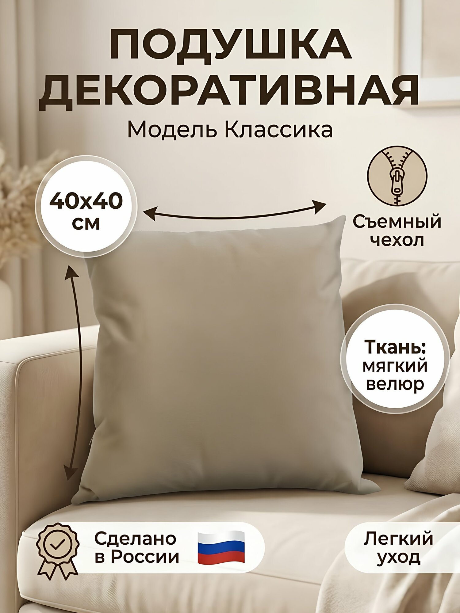 Подушка декоративная, 40х40 см, Классика, 100% полиэстер, бежевая, 32267609